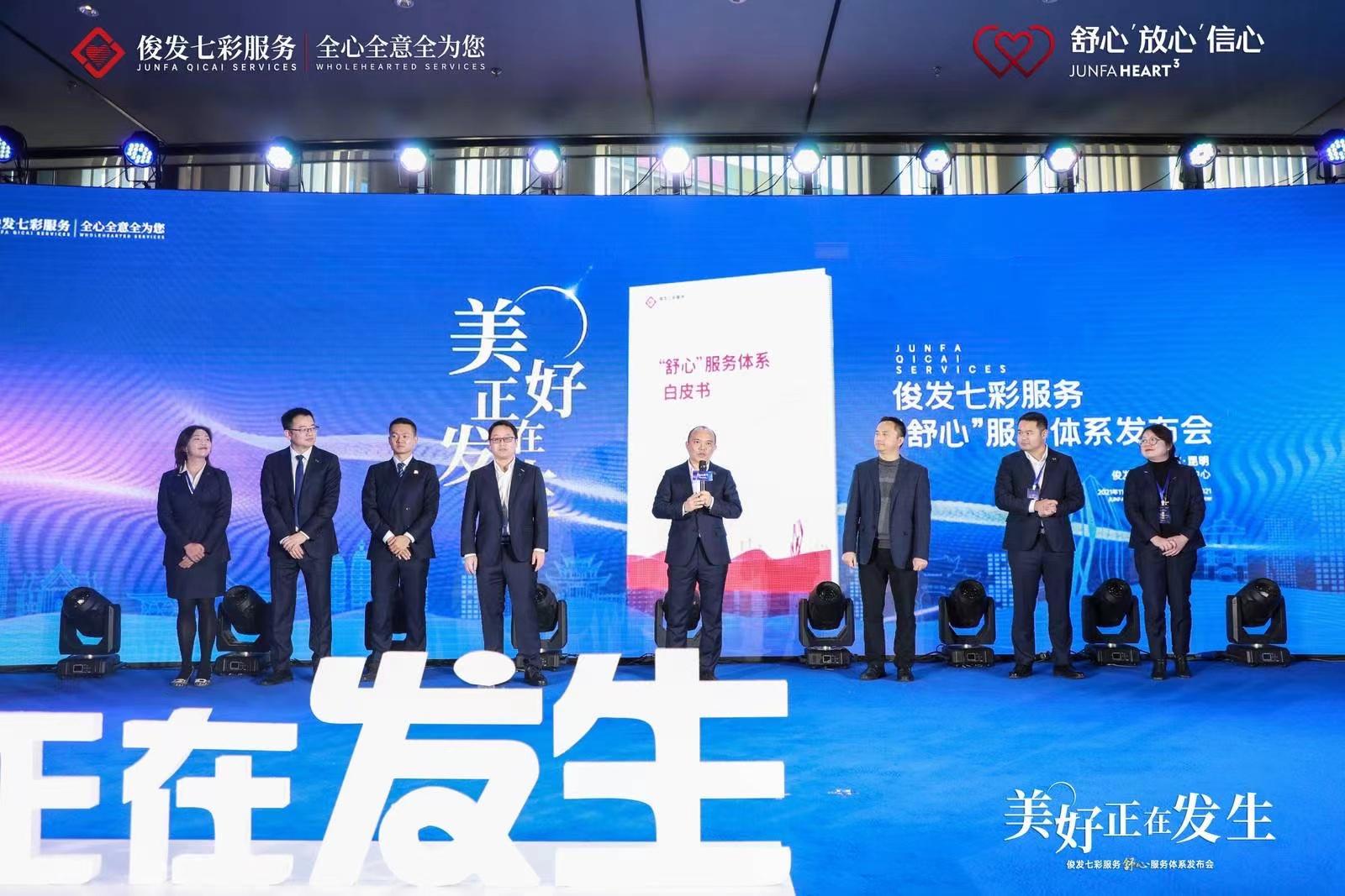 Living comfortably, living a heart-warming life-Junfa Colorful Services releases "White Paper on ...