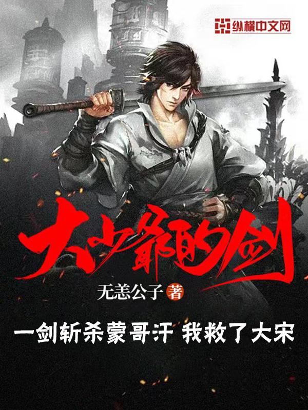 Song Dynasty martial arts novel "Eldest Young Master's Sword": Jianghu Billboard - iNEWS