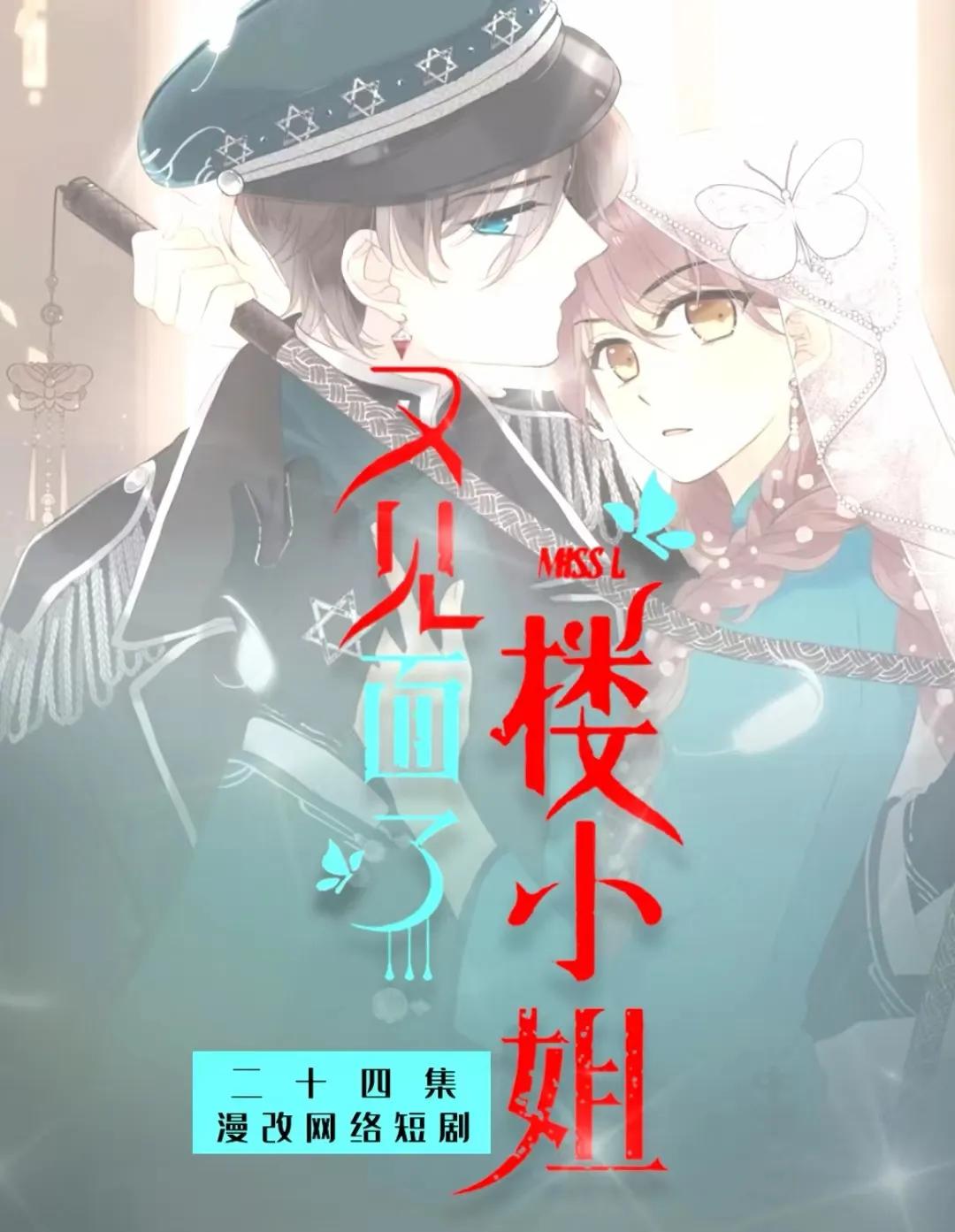 Comic super IP "Meet you again, Ms. Lou" is adapted into a TV series ...