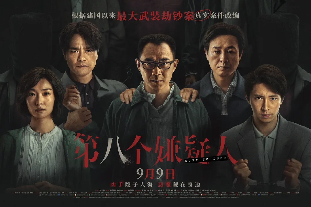 The title of "The Eighth Suspect" is a gimmick, Zhang Songwen is a tool ...