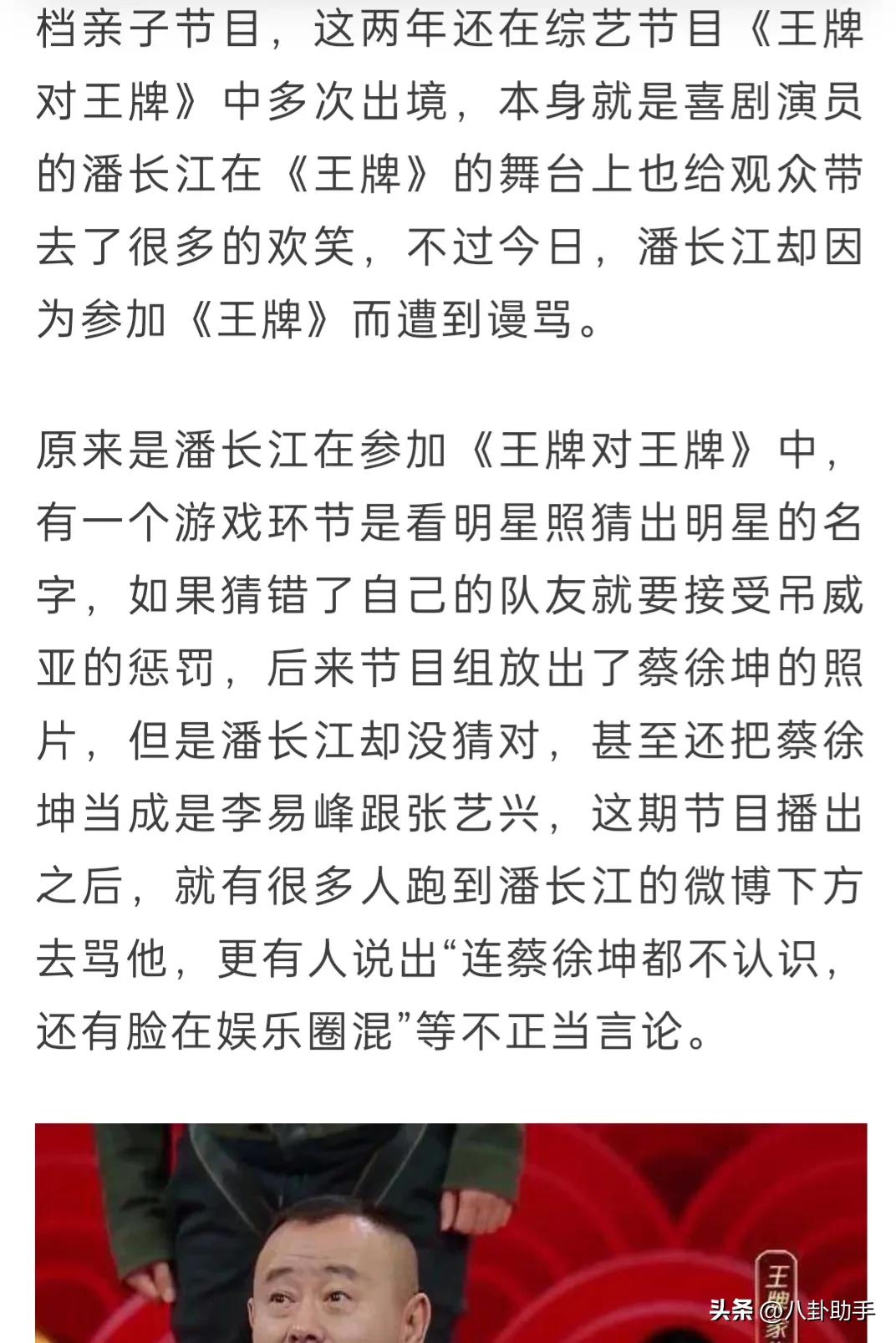 Cai Xukun's house collapsed, and Pan Changjiang was the happiest! - iNEWS