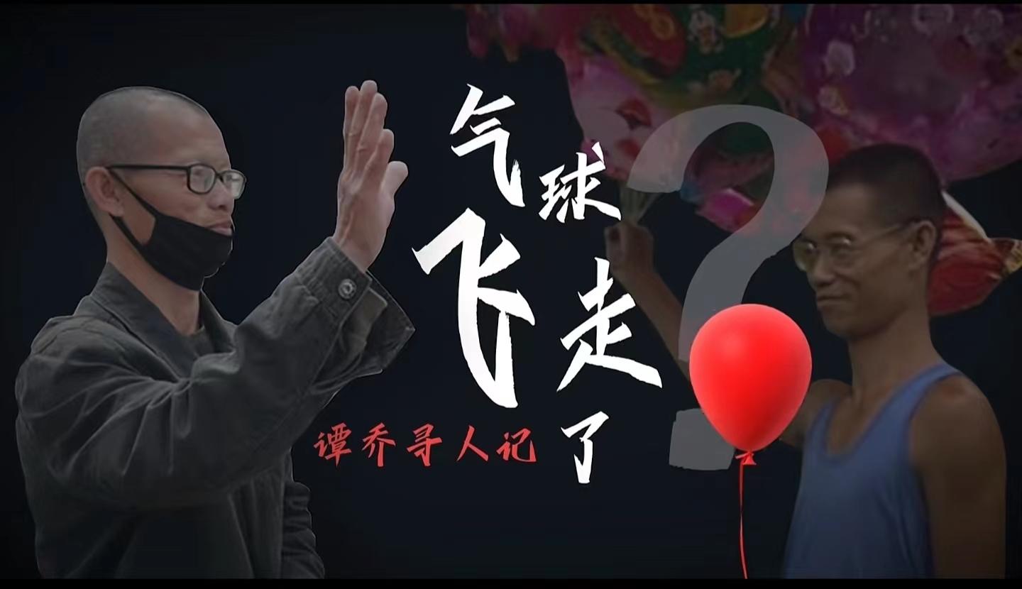 Sir Tan's return visit to "Balloon Brother" follow-up, whether the ...