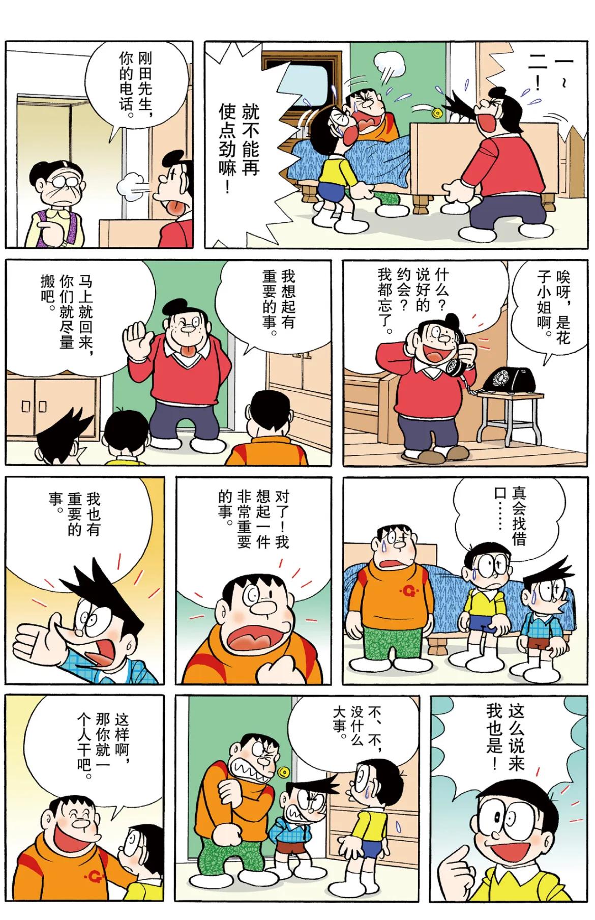 Doraemon volume 29 14 flat iron - iMedia