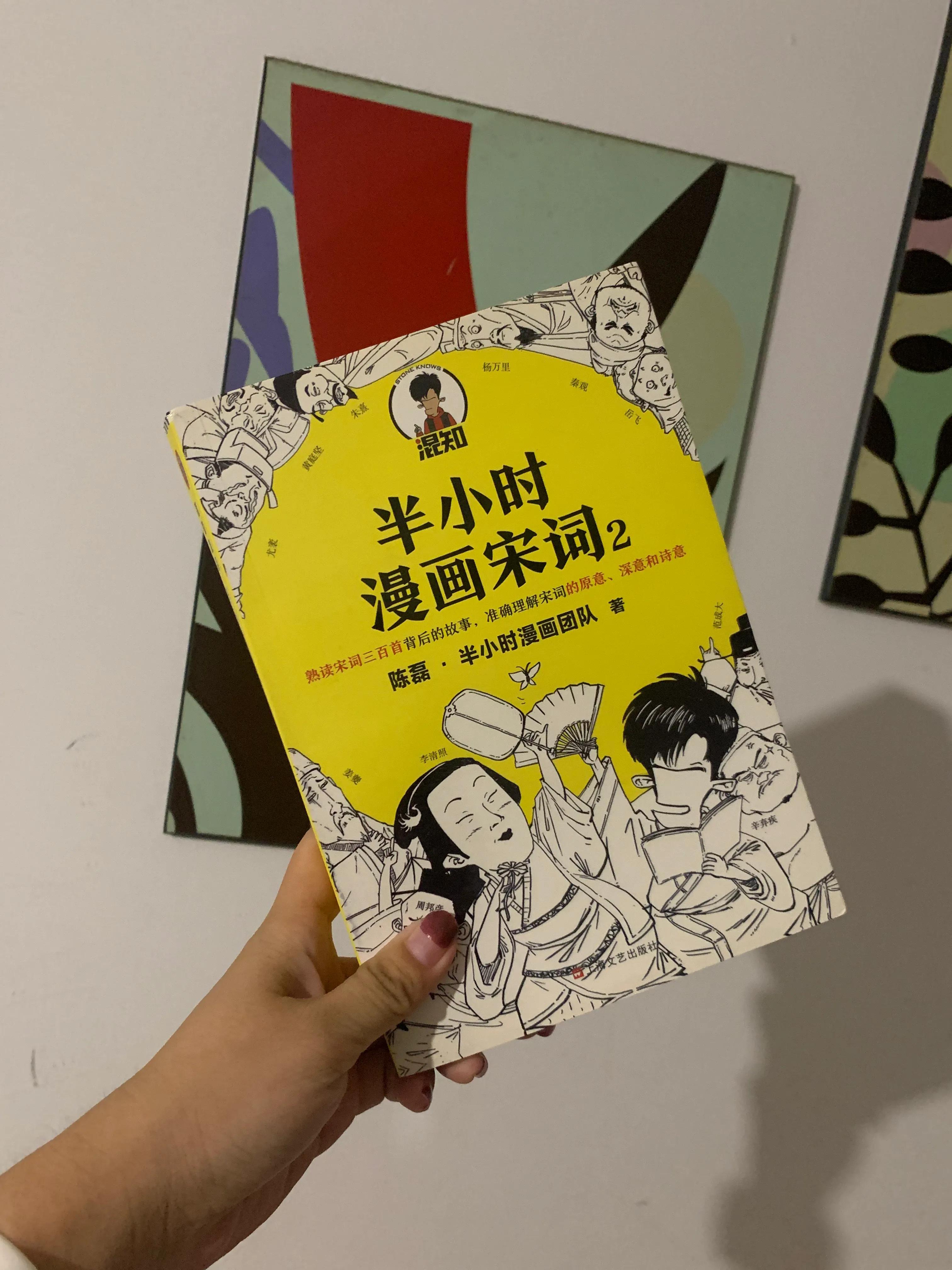 Half-hour comics Tang poetry and Song poetry series - iNEWS