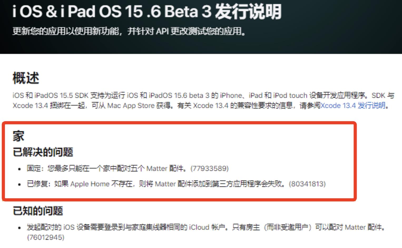 Apple releases iOS 15.6 beta3 beta - iNEWS