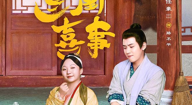 The identities of the four sons-in-law in "Lan Gui's Happy Event" are ...