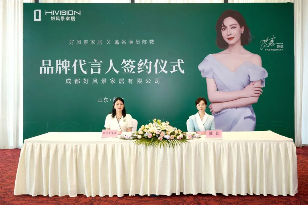 Haojing Home Furnishing officially announced Chen Shu as the brand ...