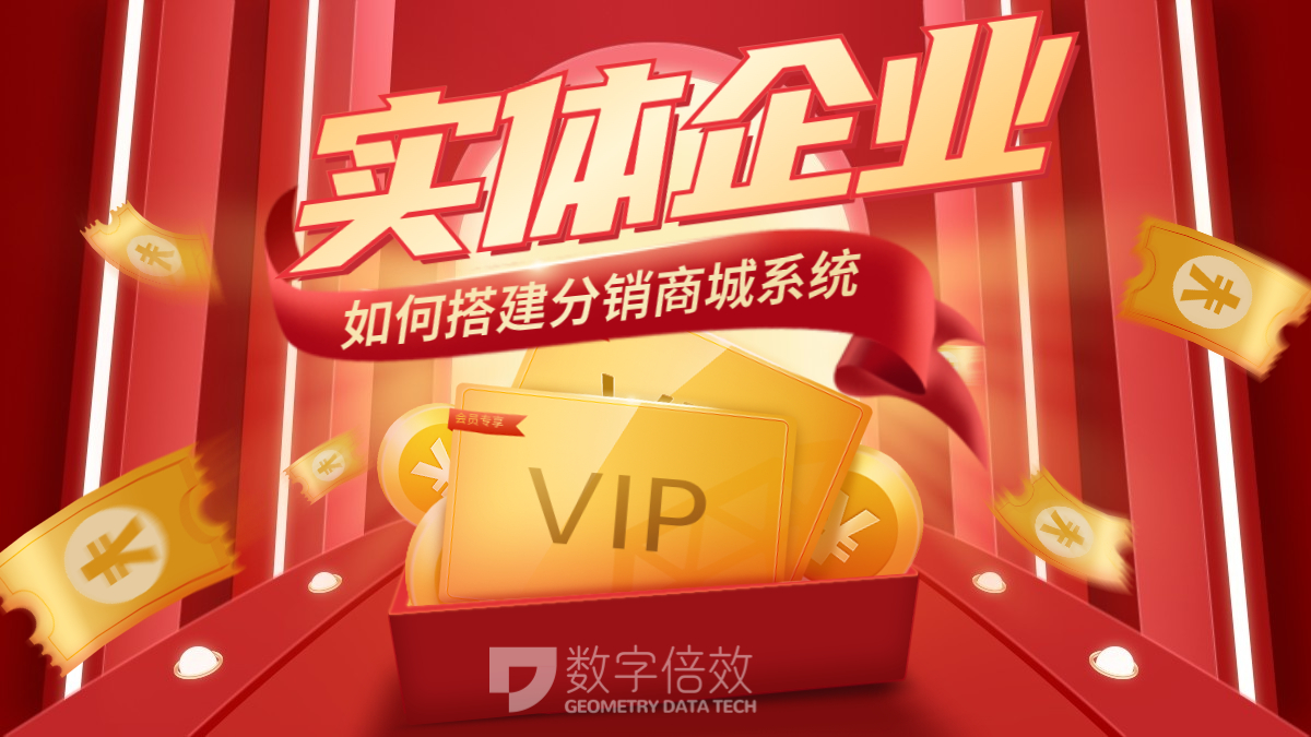 Entity enterprises, how to build a distribution mall - iNEWS