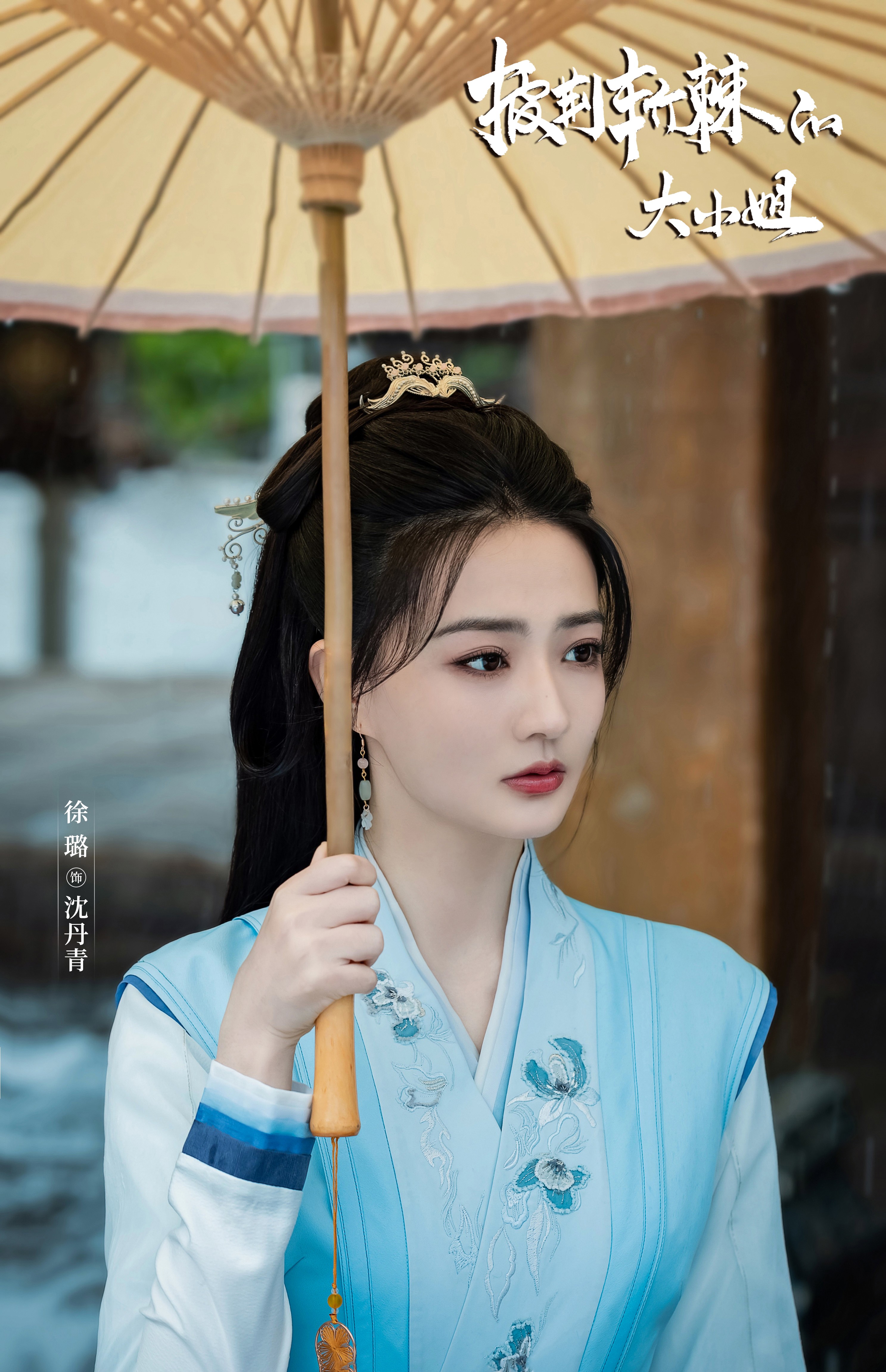 Xu Lu and Wei Zheming's "Miss Riding the Thorns" finished the fire and ...