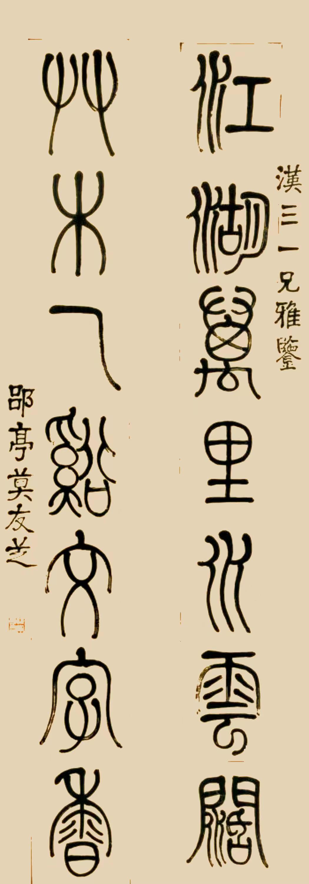 Xiaozhuan pursues the symmetry of arcs or straight strokes on both ...