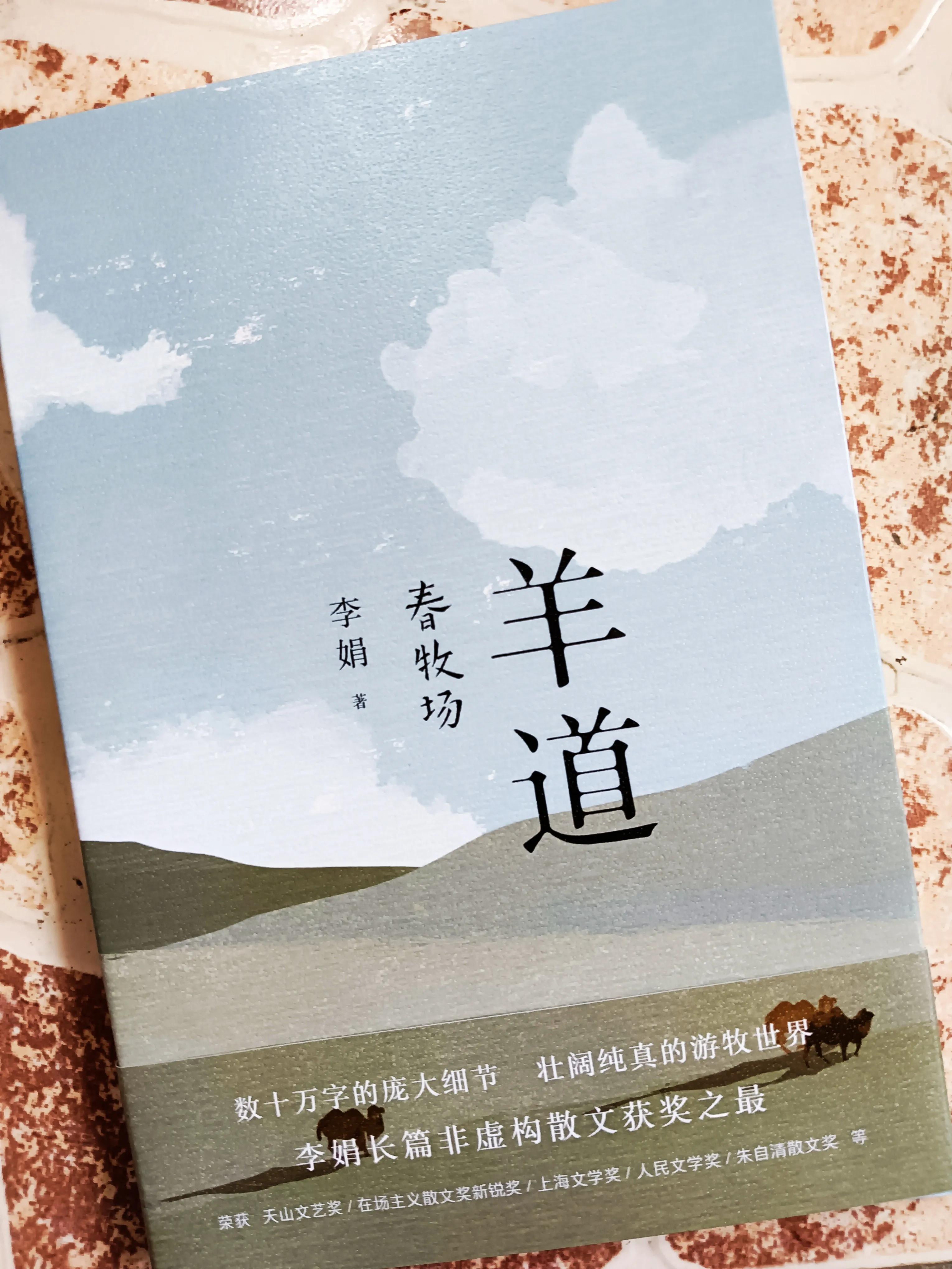 Follow Li Juan's prose, walk into the unfamiliar, walk into the nomads ...