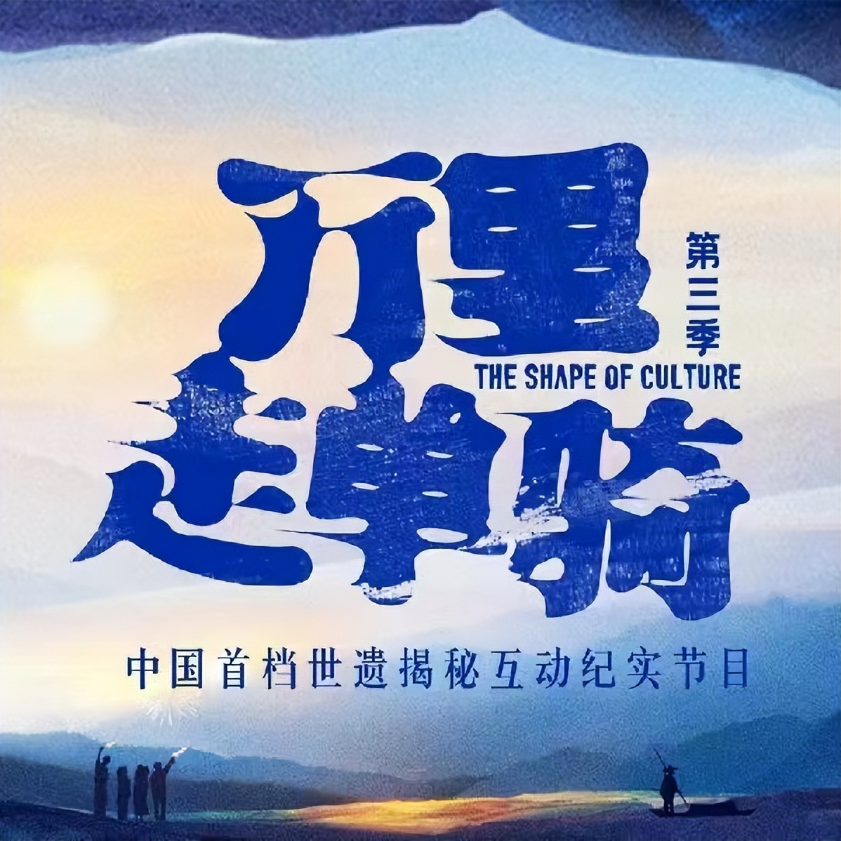 Shan Jixiang and Zhou Yun lead the third season of "Riding Alone for ...