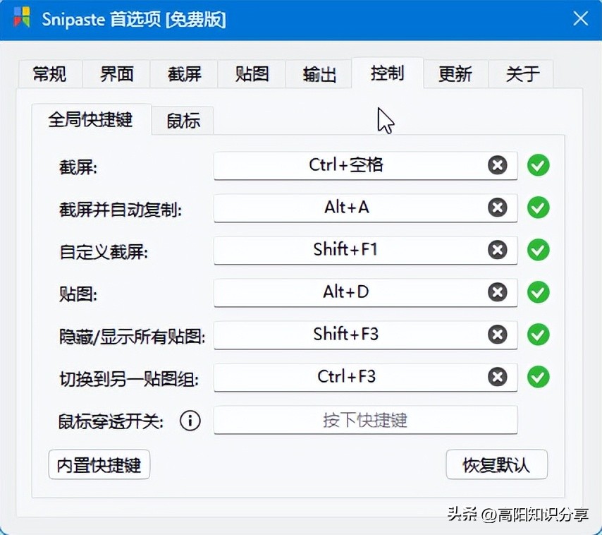 Introduction to the settings of the best computer screenshot software ...