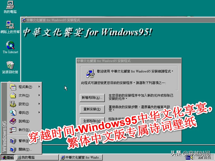 Travel through time·Windows95 Chinese culture feast, traditional ...