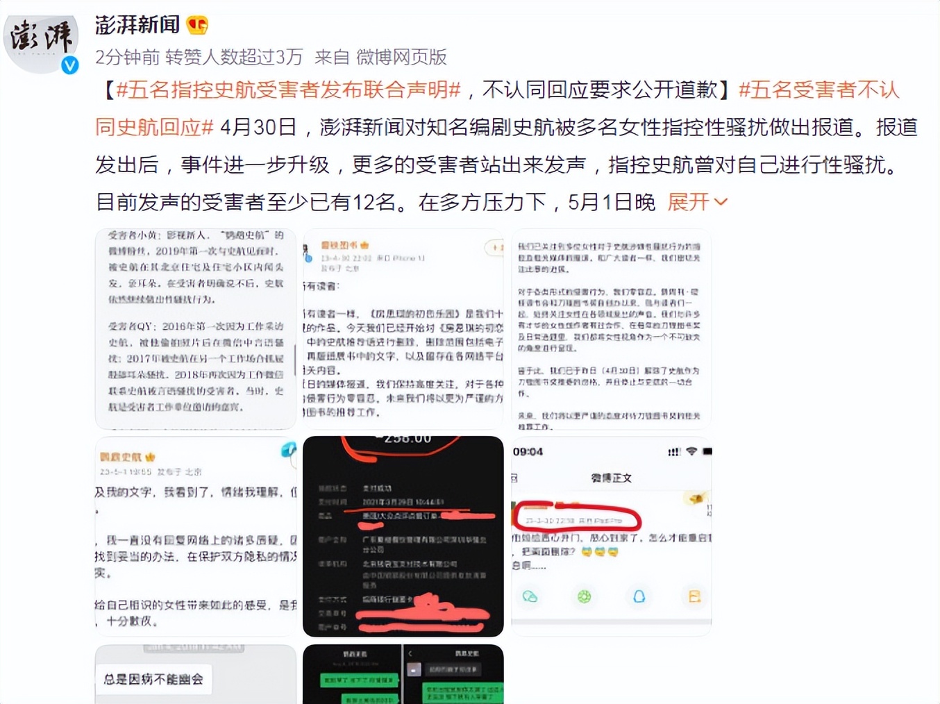 Shi Hang's sexual harassment incident has seriously escalated, 5 ...