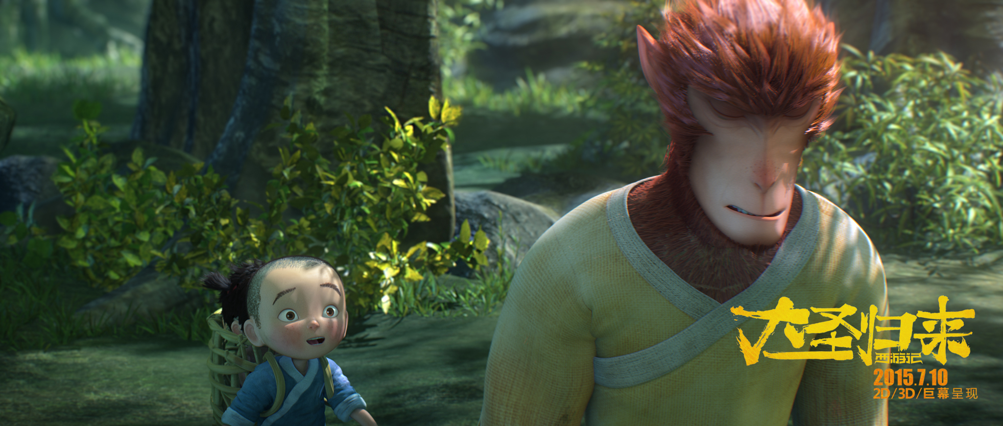 Xie Miao + Xu Dongdong, adapted from Journey to the West, "Monkey King ...