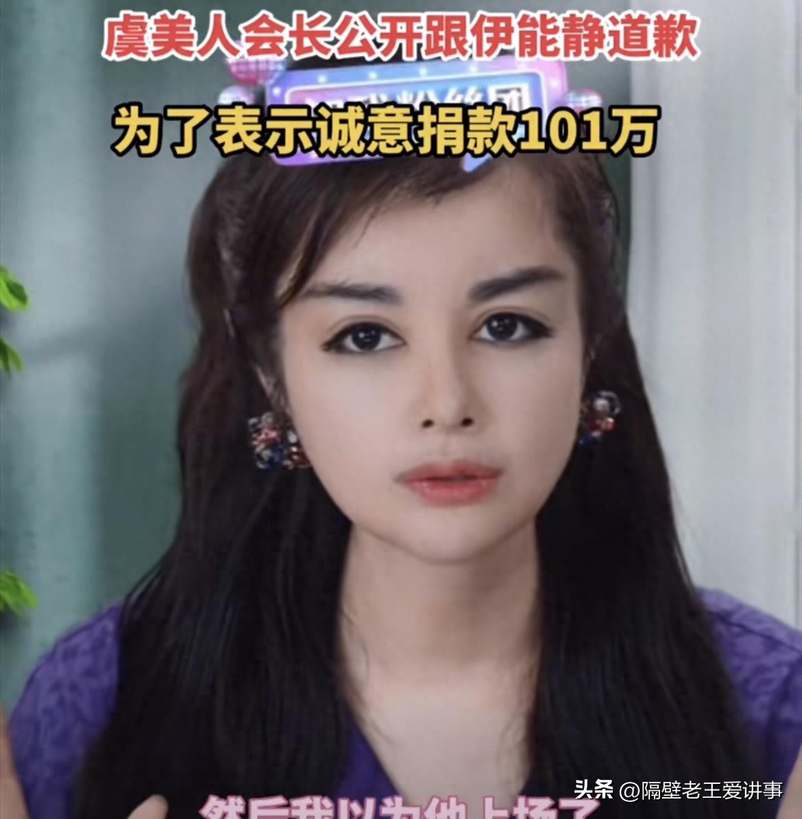 Yu Wenhong apologized to Yi Nengjing and donated 1.01 million to show ...