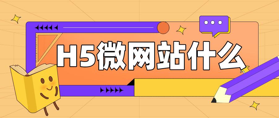 What is an h5 page?Can it be used for live streaming of online meetings ...