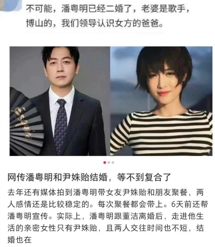 It was revealed that Pan Yueming and Yin Shuyi were married, and the woman accompanied him ...