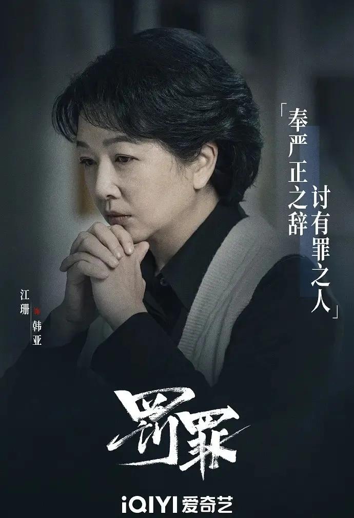 The suspense drama "Punishment" starring Huang Jingyu, Yang Youning, Li ...