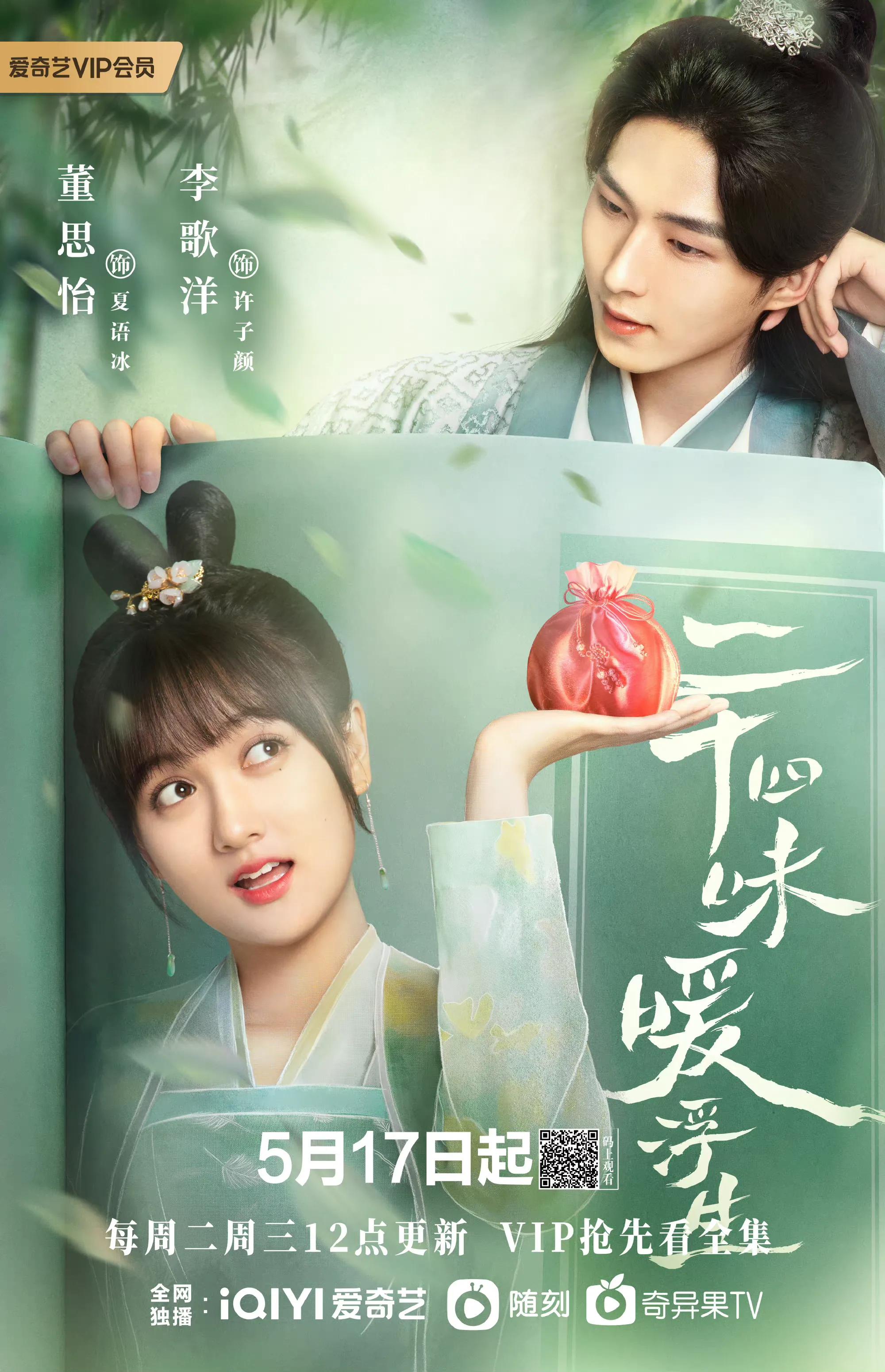 5.17-23 Who will be popular with eight dramas: Huang Xuan, Yang Chaoyue ...