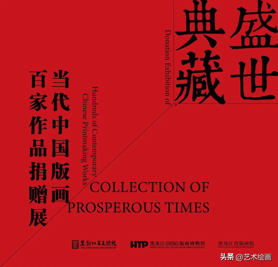 Collection of Prosperous Times - Donation Exhibition of Hundreds of ...
