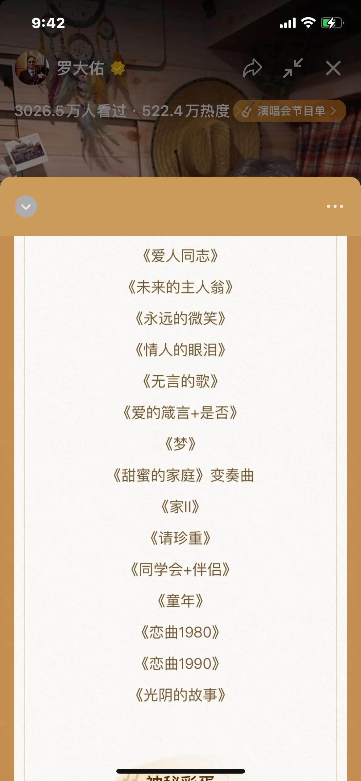 2022 Luo Dayou Concert - iNEWS