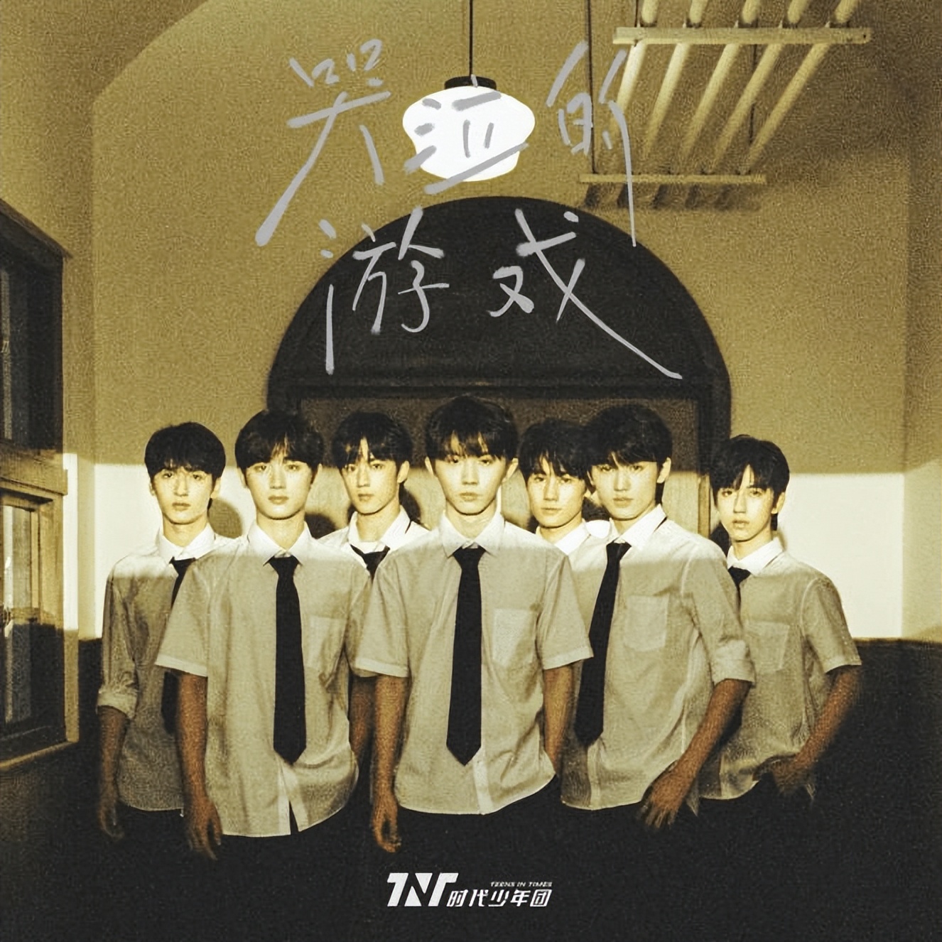 Times Youth League's new album debut title song "The Crying Game ...