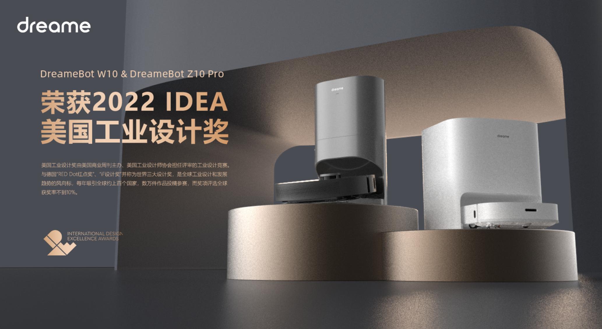 Chasing Technology wins the 2022 IDEA Design Award - iNEWS