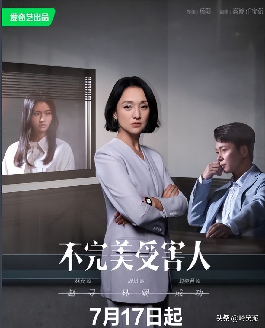 Zhou Xun, Lin Yun, Liu Yijun "Imperfect Victim", it's so cool to be a man in the play! - iNEWS