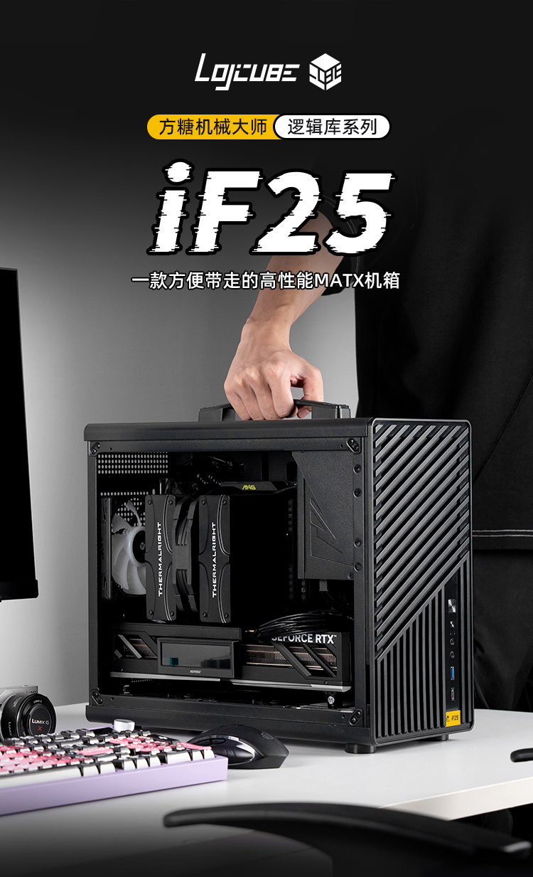 Cube Mechanical Master launches 26.4L M-ATX portable case iF25 ...