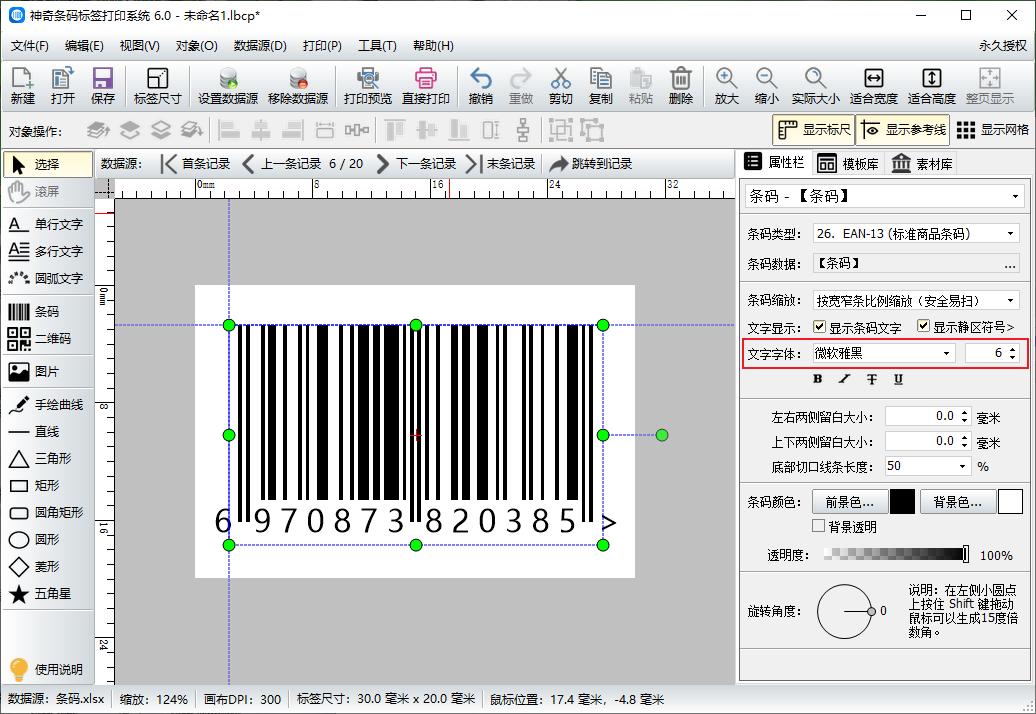 How to Set the Printing Quantity of Barcode Labels - iMedia