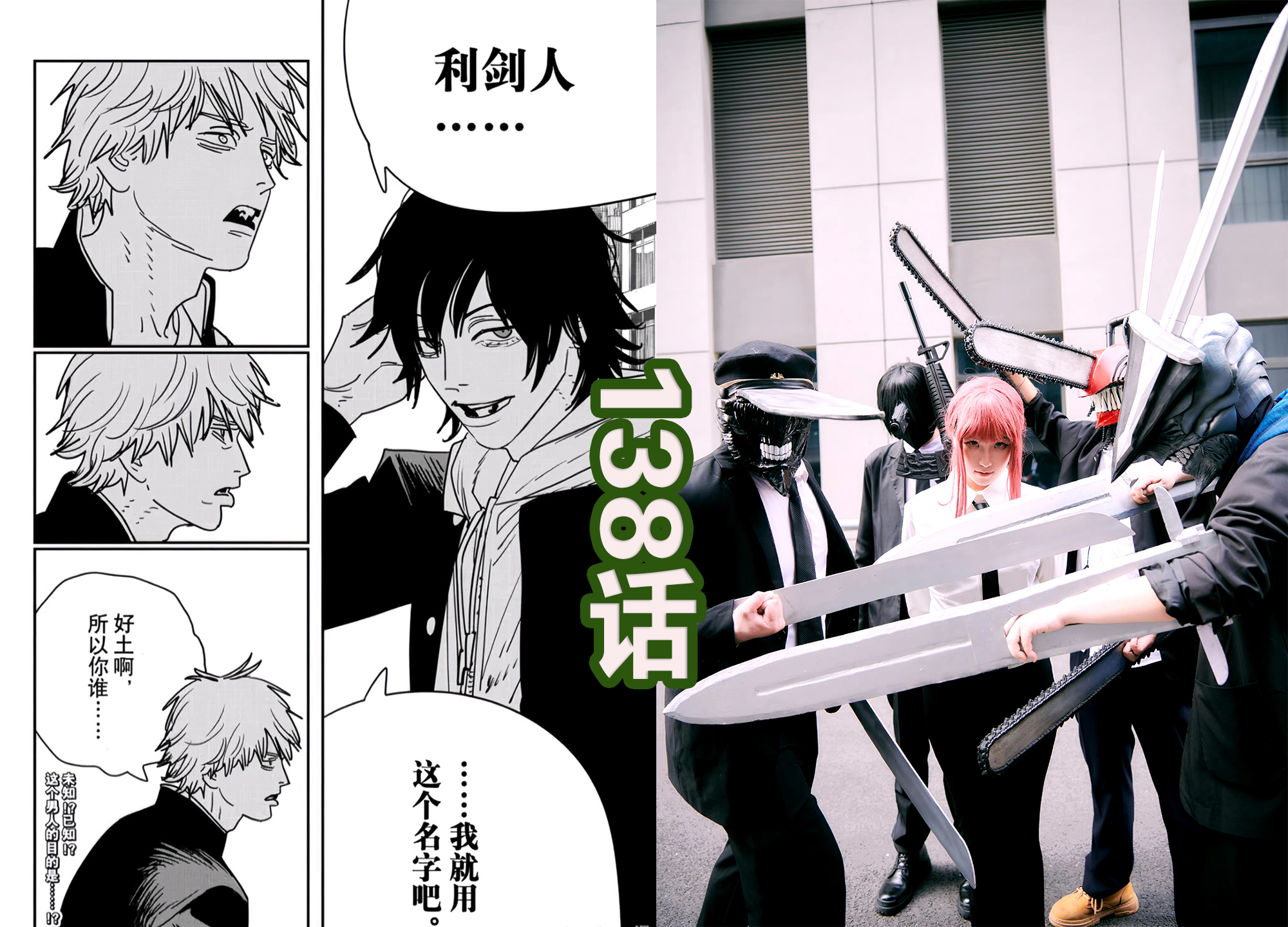 An old acquaintance appears in Chapter 138 of "The Chainsaw Man"? The ...