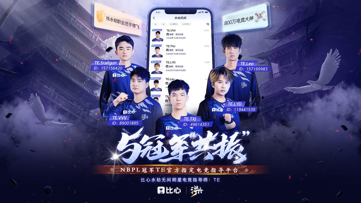 The future is promising! TE retrospectively won the spring championship ...