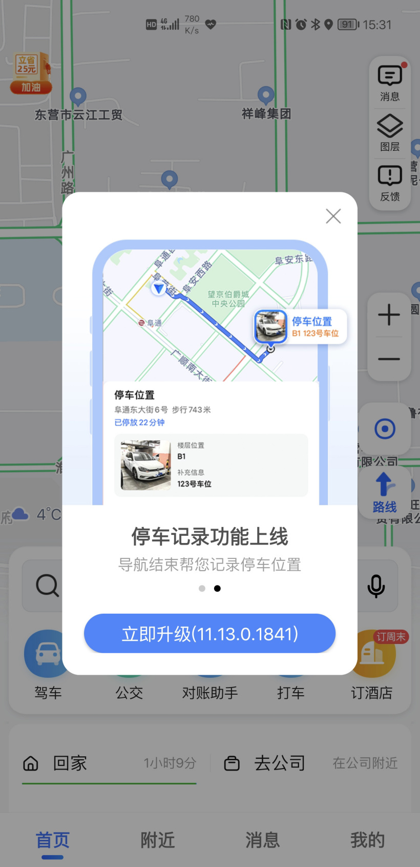 AutoNavi Maps Launches Novice Driving Mode and Parking Recording ...