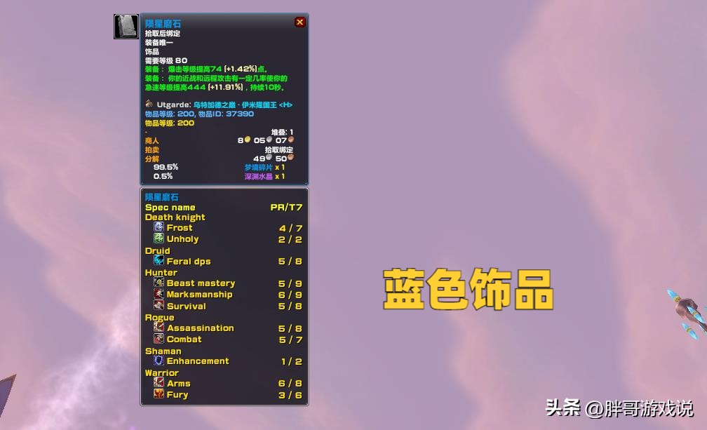 魔獸WLK：P1團本最強DPS，邪DK畢業配裝表，竟有2件防裝和1件藍裝 - 資訊咖