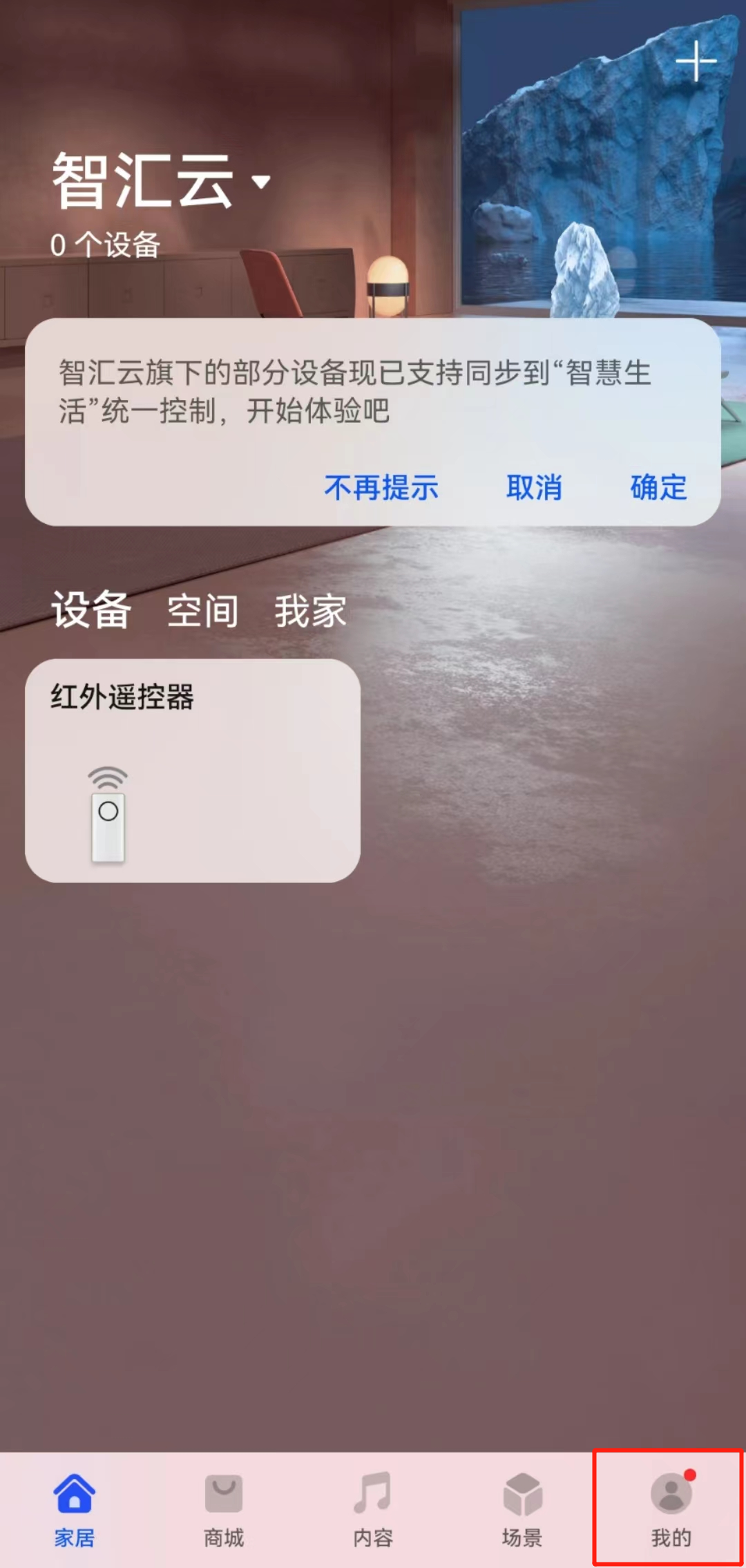 How to use Huawei Smart Life App to control Zhihui Cloud smart home ...