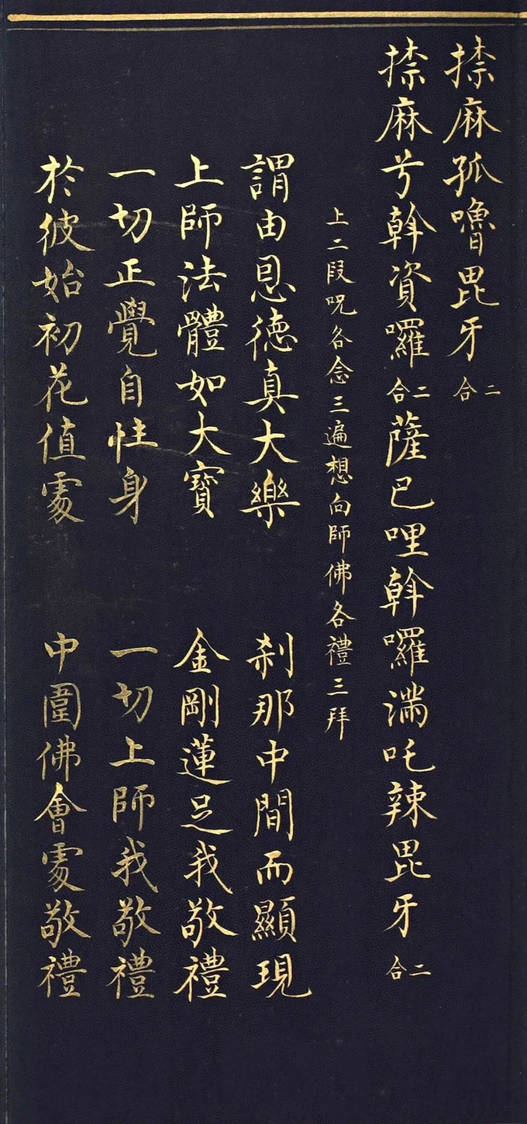 Ming Dynasty Regular Script "Auspicious Hi King Kong Ji Wheel Ganluquan ...