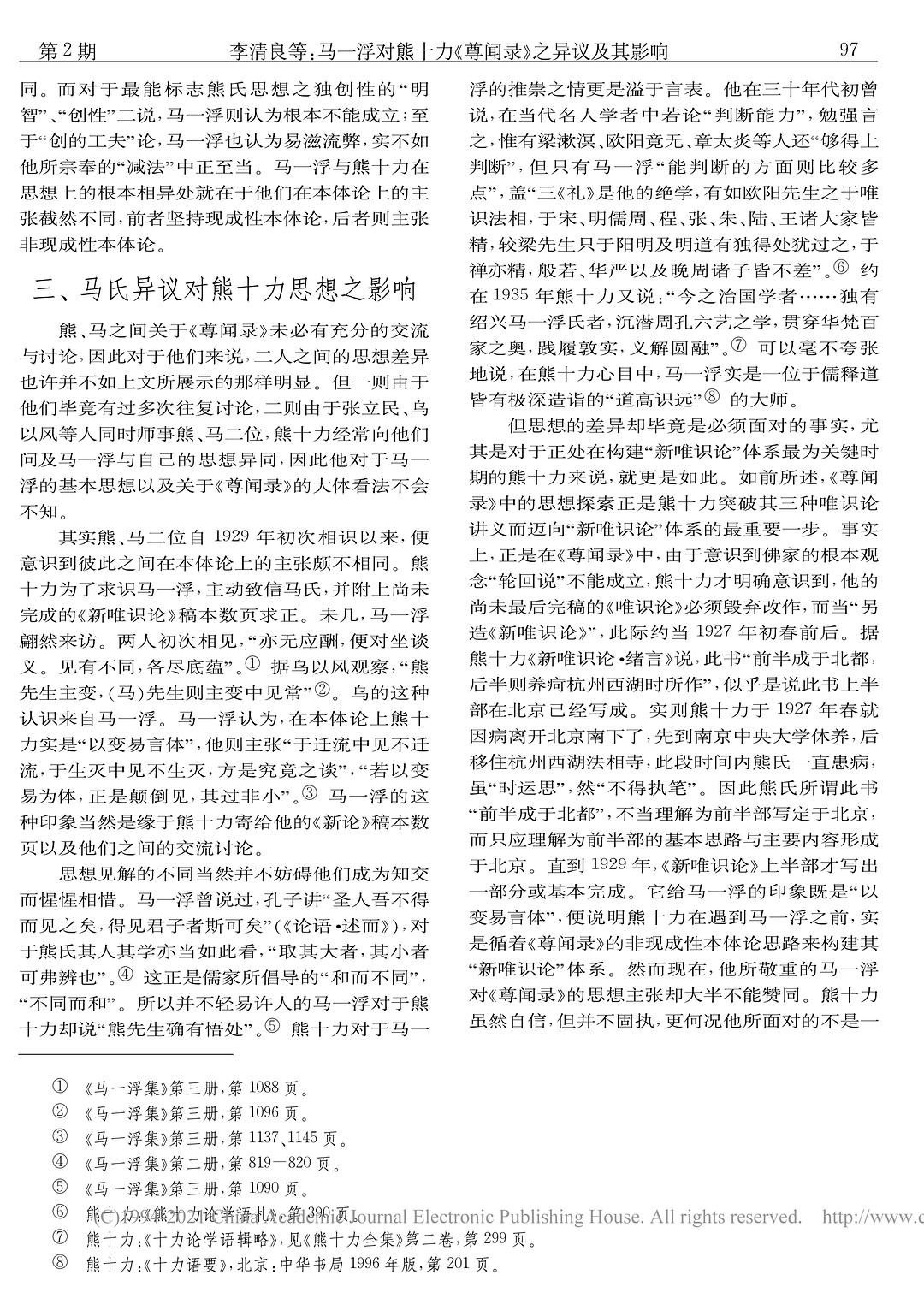 Ma Yifu in Li Qingliang's eyes: Ma Yifu's objection to Xiong Shili's "Zunwenlu" and its ...