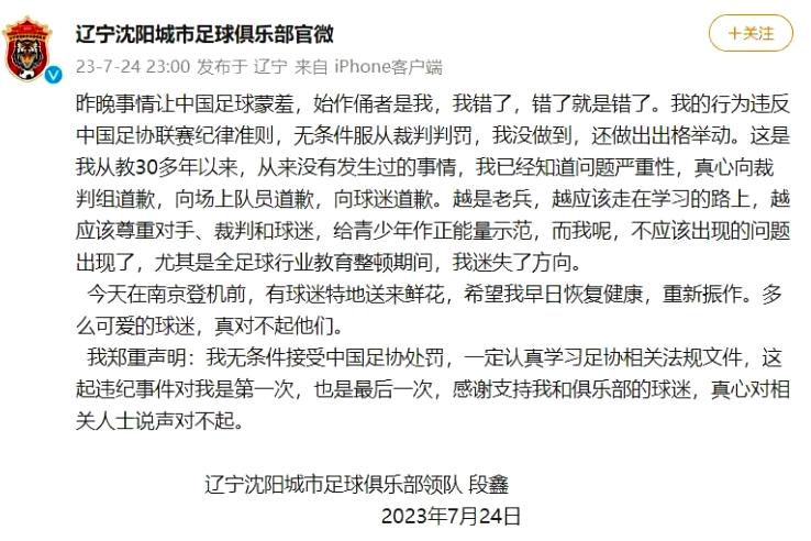 Duan Xin asked the referee to be a big mouth, but regretted it ...