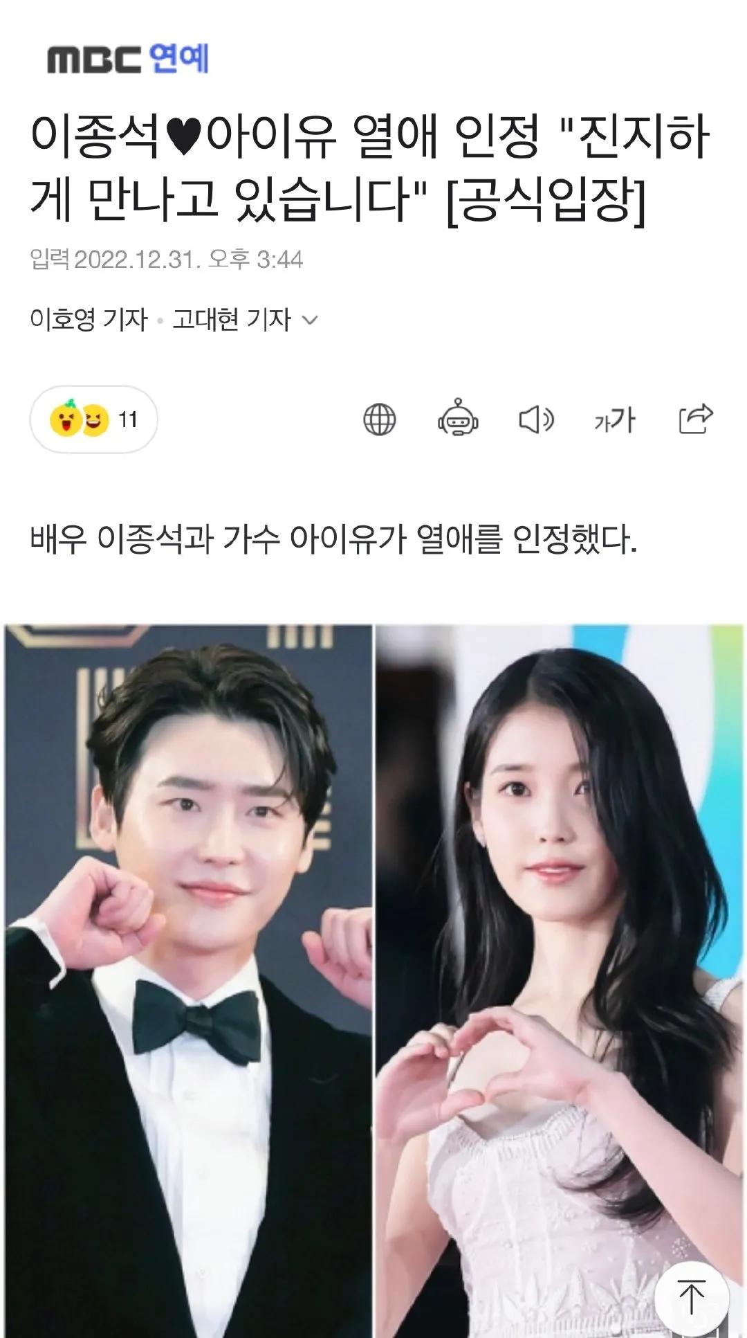 Lee Jong Suk admits to being in love with iu - iMedia