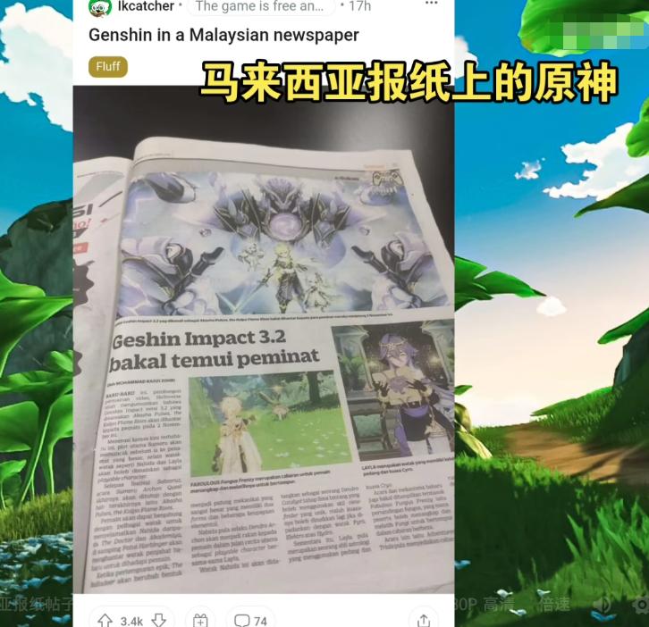 Genshin Impact 3.2 appeared in Malaysia's largest newspaper, Layla ...