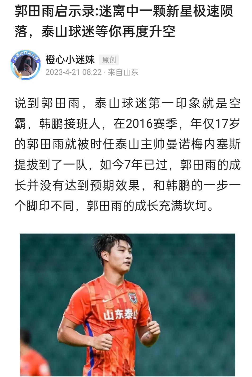 Guo Tianyu's Apocalypse Continued: Taishan fans failed to wait for the clear "field" but ushered ...