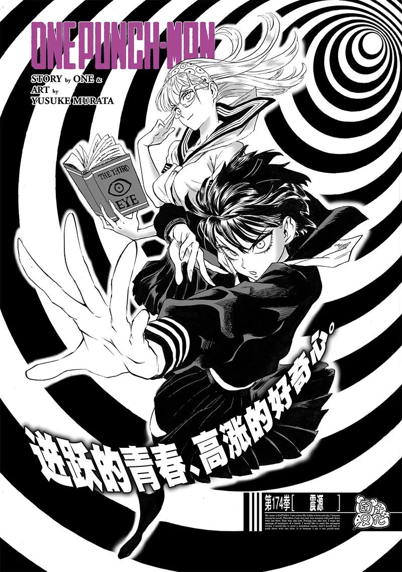 Reset version of One Punch Man Chapter 221: Tornado & Fubuki combined ...