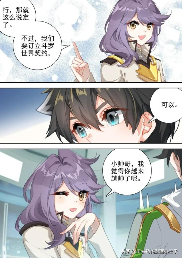 Ultimate Douluo: Nangong Ling winked at Xuanyu, Bai Xiuxiu stared at ...