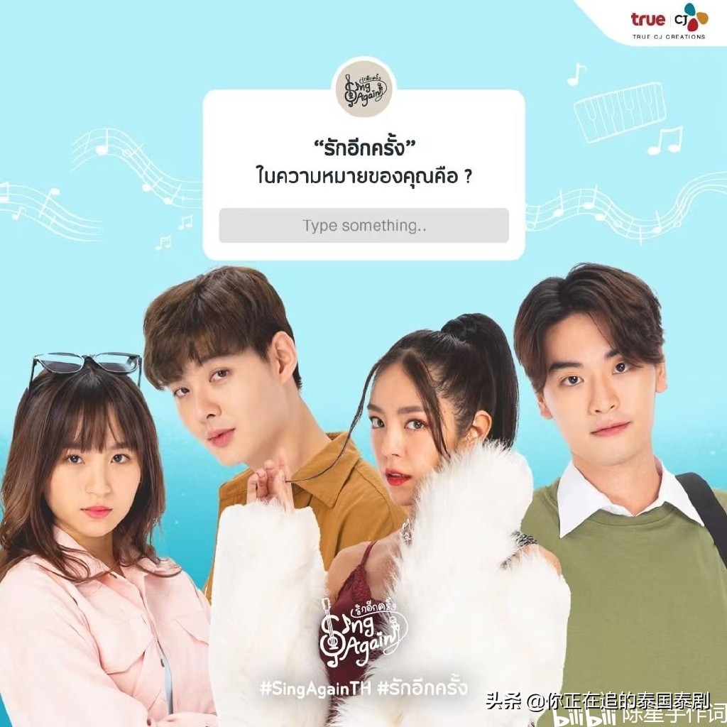 The remake of the Korean drama Indomitable Gu Haila's Thai drama "Sing ...