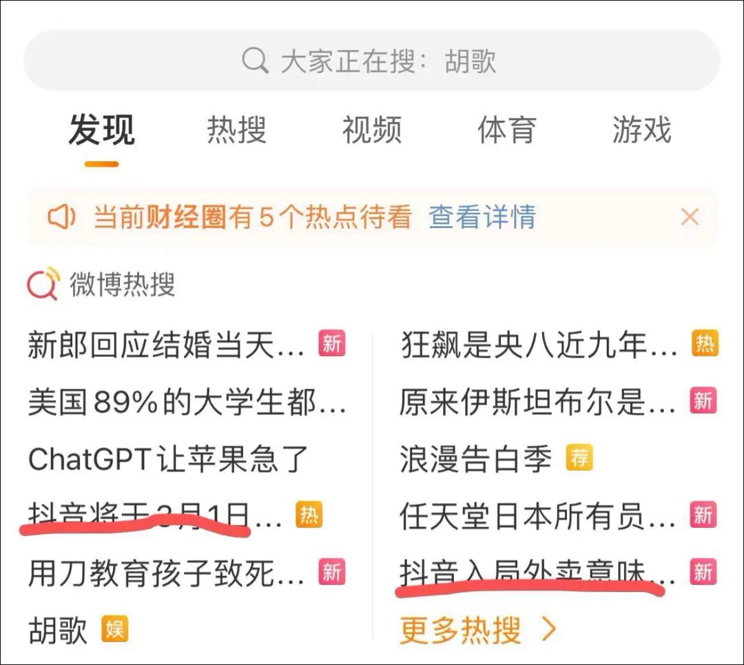 抖音外賣說了快三年，為何每次都能上熱搜？ - 資訊咖