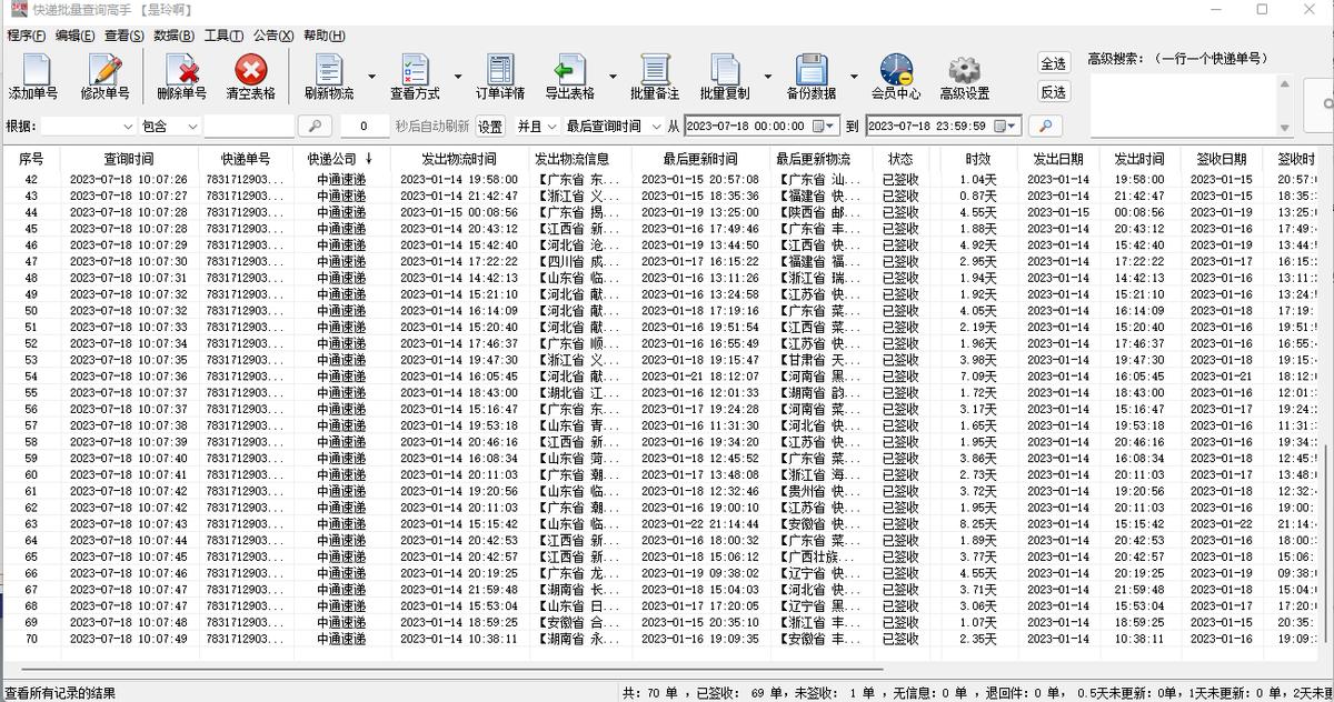 Intelligently query express logistics information in batches, and ...