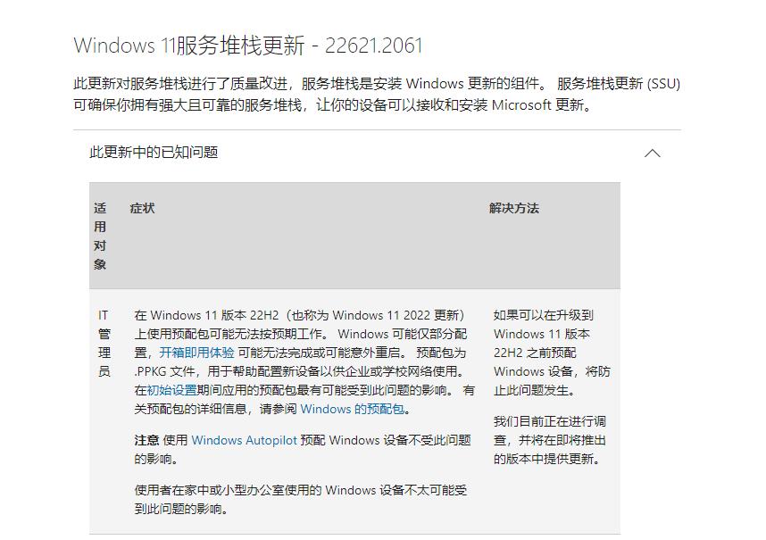 Microsoft Win11 update 22621.2070 (KB5028254), fixes a lot of bugs - iNEWS Microsoft Win11 update 22621.2070 (KB5028254), fixes a lot of bugs - iNEWS