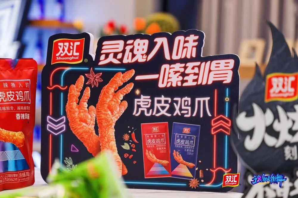 Shuanghui settled in "Here!It's Street Dance - iNEWS